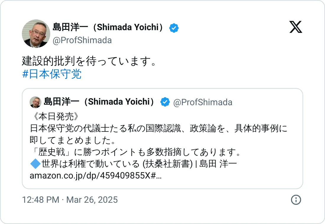 島田洋一（Shimada Yoichi）'s post | X to Image